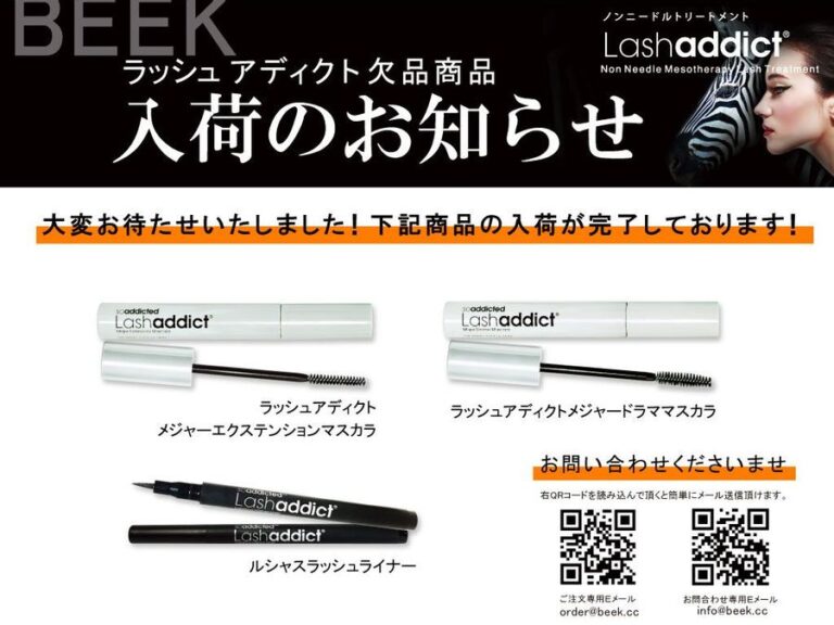 Lash addict ラッシュアディクト欠品商品 入荷のお知らせ - 株式会社BEEK 公式サイト