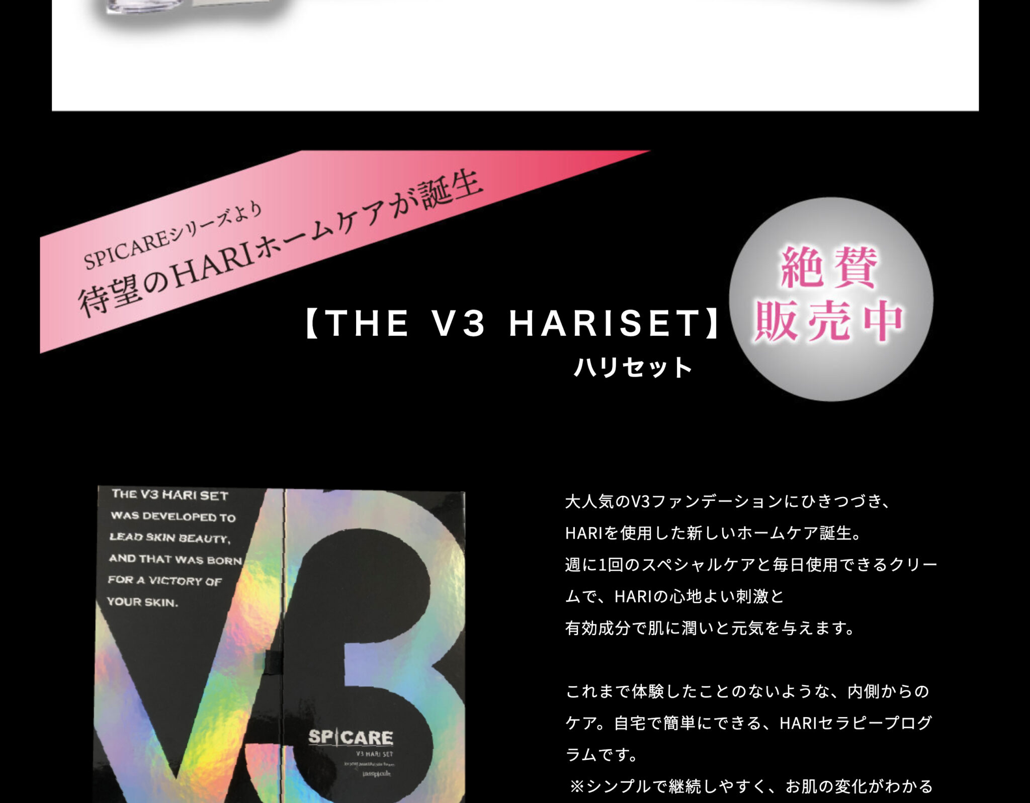 SPICARE HARISET（ハリセット） - 株式会社BEEK 公式サイト