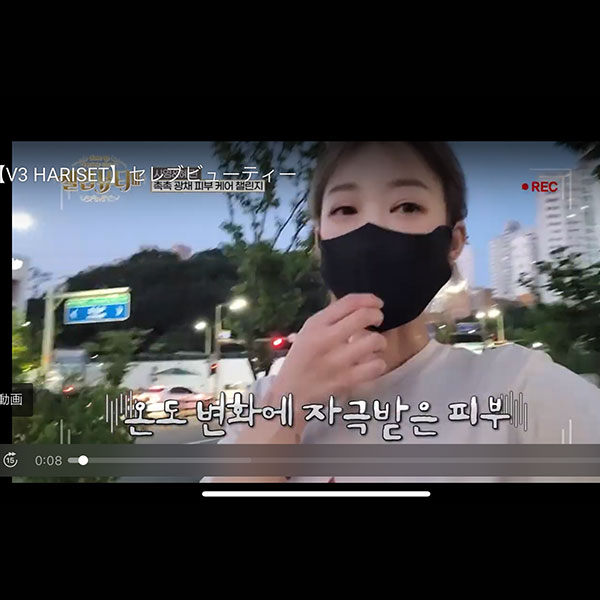 【メディア掲載情報】V3 HARISET 韓国の美容番組にて紹介 - 株式会社BEEK 公式サイト