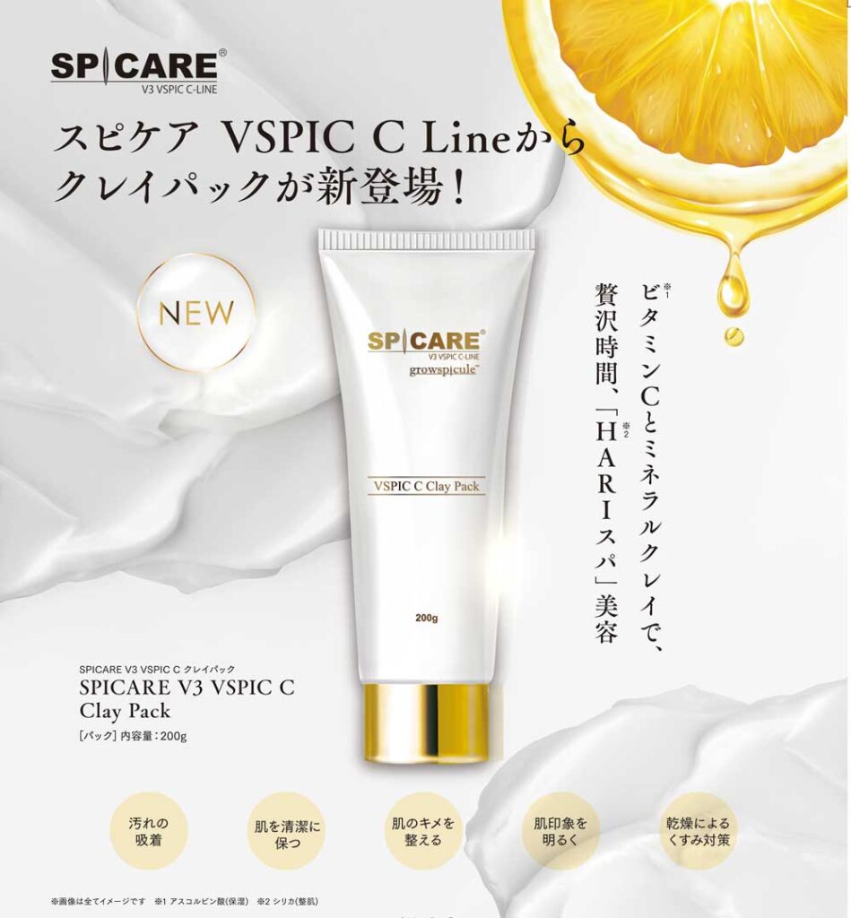 『SPICARE CLine』シリーズより待望のクレイパックが登場！ - 株式会社BEEK 公式サイト